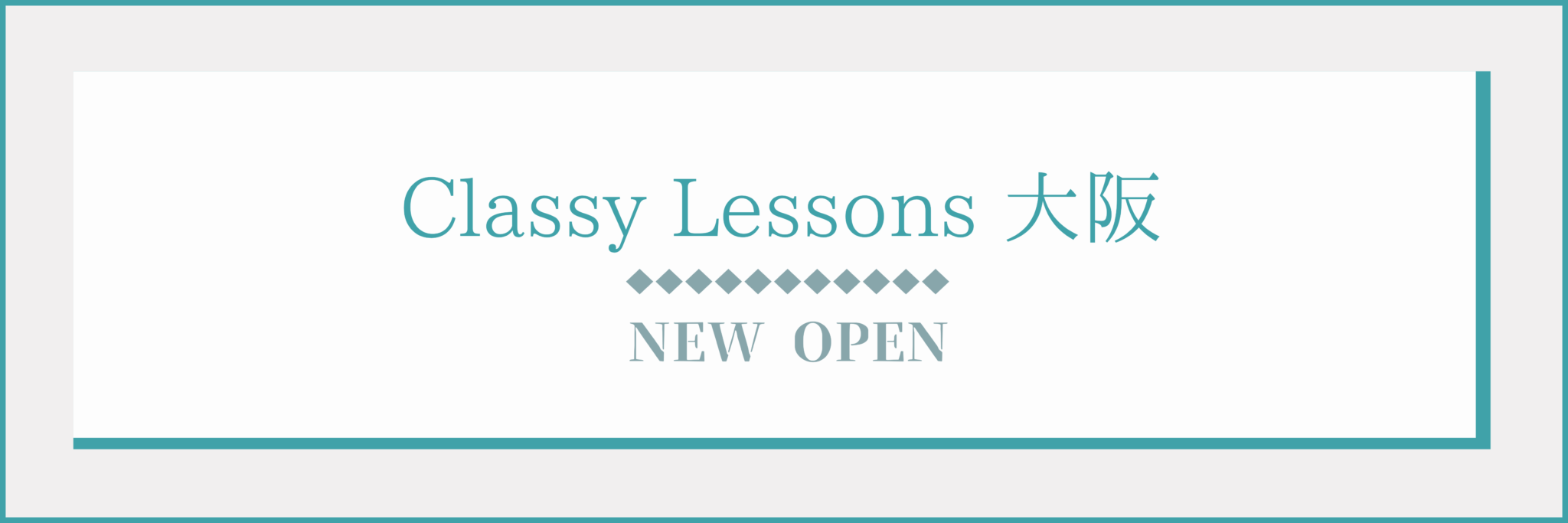 Classy Lessons 大阪 | 宝塚受験スクール Classy Lessons | 東京・銀座