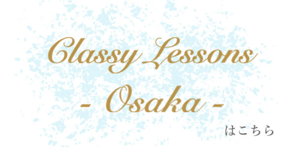 clales-osaka-pc | 宝塚受験スクール Classy Lessons | 東京・銀座