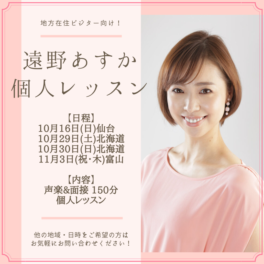 遠野あすか宝塚受験個人レッスン2022 | 宝塚受験スクール Classy Lessons | 東京・銀座